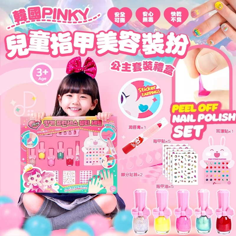 【在台現貨+秒出】隔日到🚛韓國 I'm Pinky 兒童可剝指甲油美甲裝扮套裝｜兒童美容化妝｜兒童指甲油兒童美甲 | 蝦皮購物