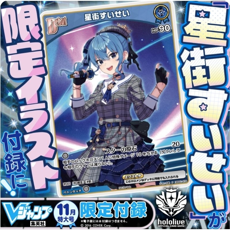 DSC☆全新 現貨 日版 Hololive hBP01-076 星街彗星 卡片 書卡 VJump 十一月特大號附錄 限定 | 蝦皮購物