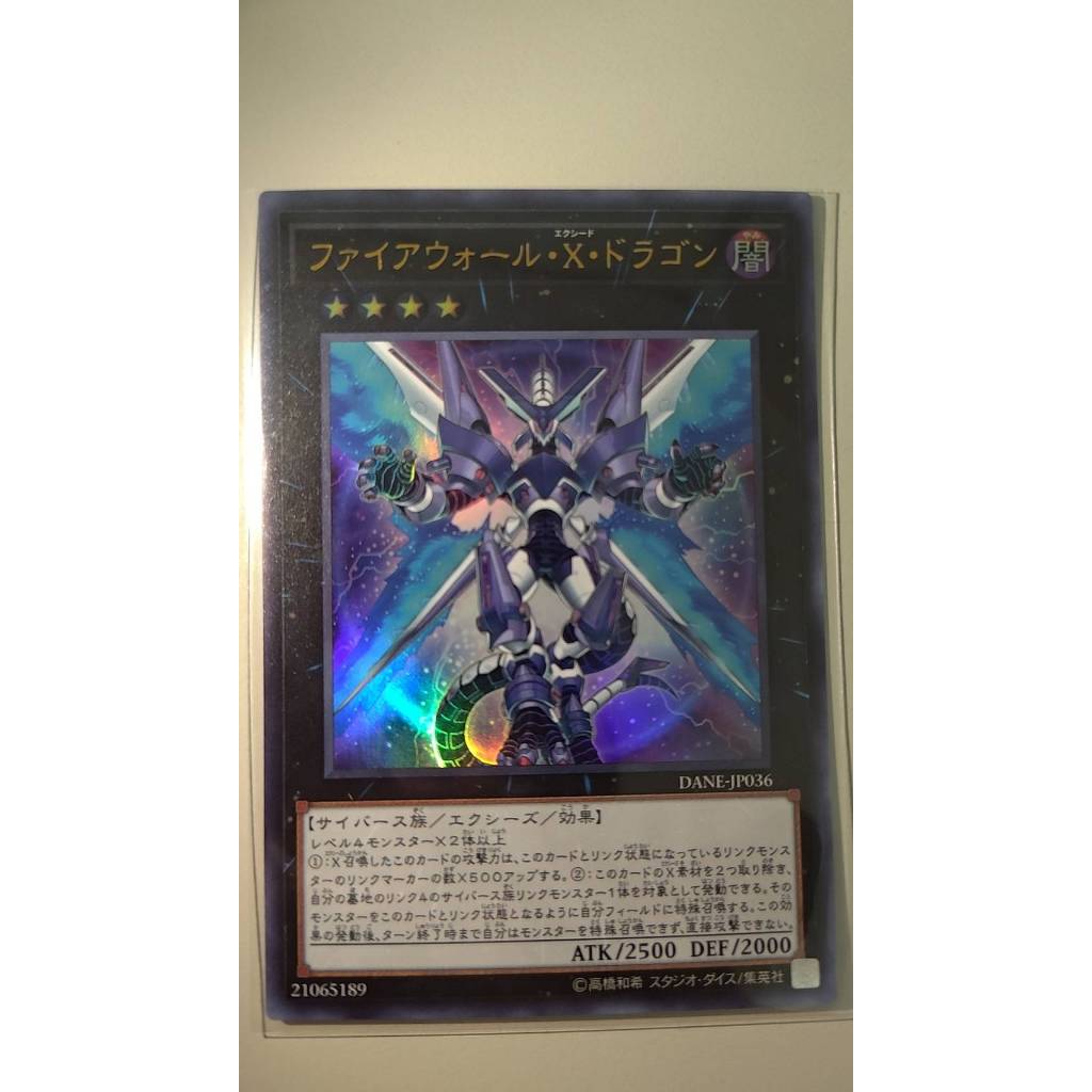 遊戲王 日紙 DANE-JP036 防火牆X龍 (金亮) | 蝦皮購物