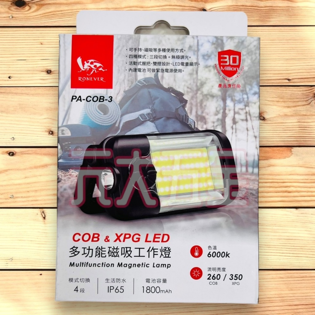 RONEVER PA-COB-3 COB-3 多功能磁吸工作燈 磁吸工作燈 磁吸 工作燈 燈具 | 蝦皮購物