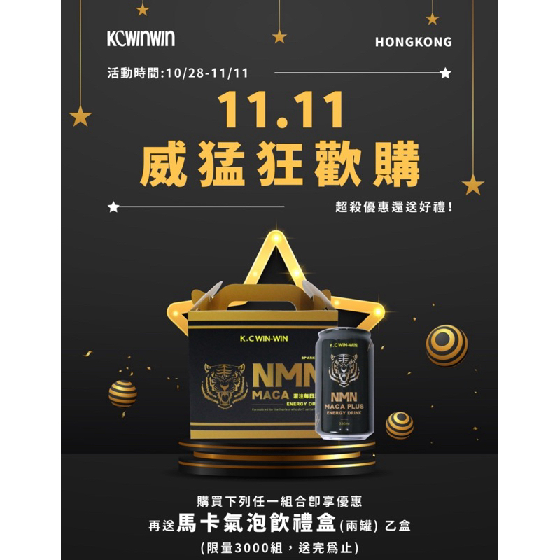 🔺現貨免運🚗開立發票🧾K.C WIN-WIN 《NMN馬卡》NMN MACA黑馬卡 紅馬卡 黃馬卡 瑪卡 老虎馬卡 | 蝦皮購物