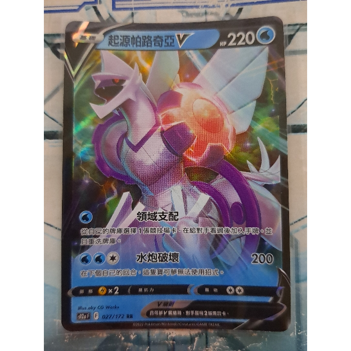【旺旺卡鋪】PTCG寶可夢卡 中文正版 022/067 027/172 RR 起源帕路奇亞V | 蝦皮購物
