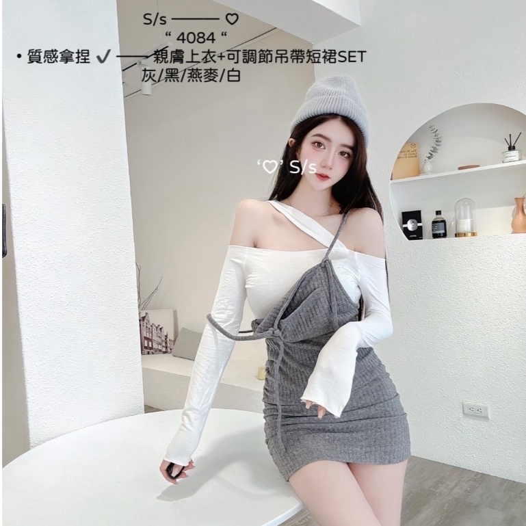 【S.T SHOP現貨秒出】4084質感穿搭-親膚上衣+洋絨坑條吊帶短裙SET 吊帶裙 一字領 洋裝 斜肩T S/S | 蝦皮購物