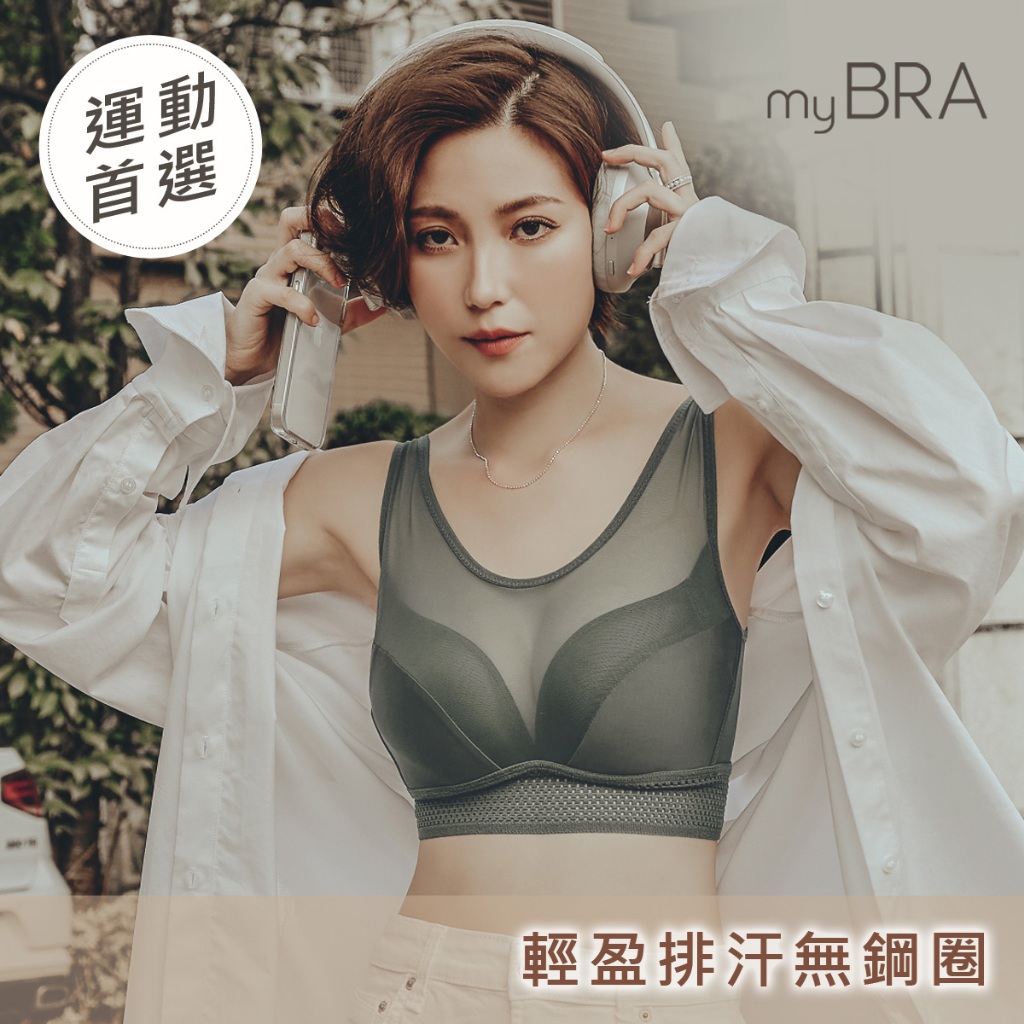 【myBRA】輕透舒適Tactel®運動無鋼圈內衣-灰綠/黑色 運動內衣 運動服 速乾排汗 中強度運動 熱銷推薦 | 蝦皮購物