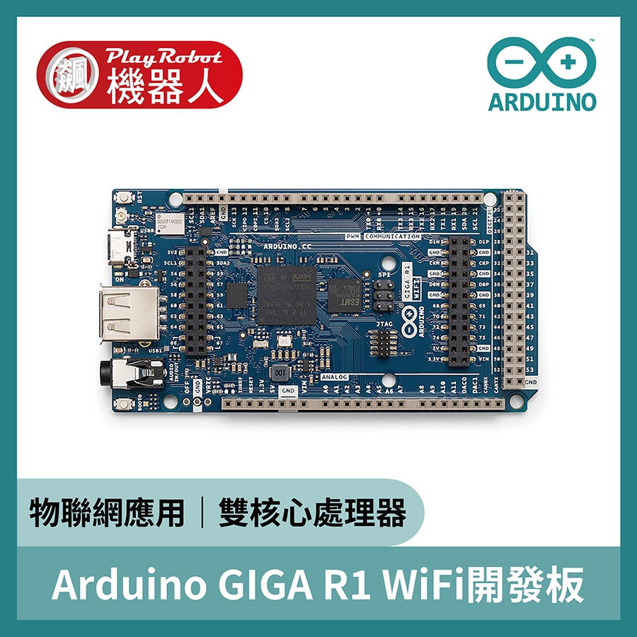 Arduino GIGA R1 WiFi 開發板 | 蝦皮購物
