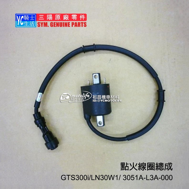 SYM三陽原廠 點火線圈 Cruisym GTS300i 高壓線圈 3051A-L3A-000 點火線圈 joymaxZ | 蝦皮購物