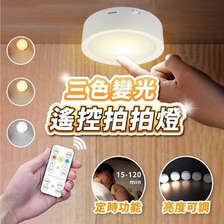 充電/電池【台灣現貨 免運費】遙控拍拍燈 小夜燈 觸控燈 櫥櫃燈 展示燈 拍拍燈 模型燈 公仔展示燈 led燈 遙控燈 | 蝦皮購物