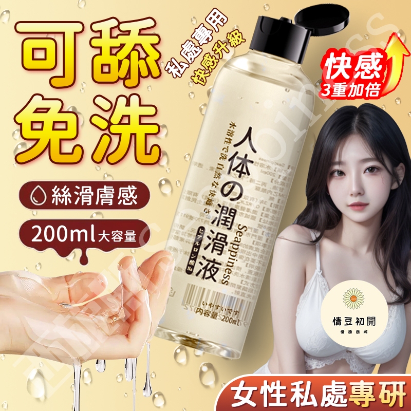 【西旎斯】8H出貨 玻尿酸潤滑液 200ml大容量 爽滑滋潤 持續保濕 水溶性 潤滑液 潤滑油 性愛用品 情趣用品 | 蝦皮購物