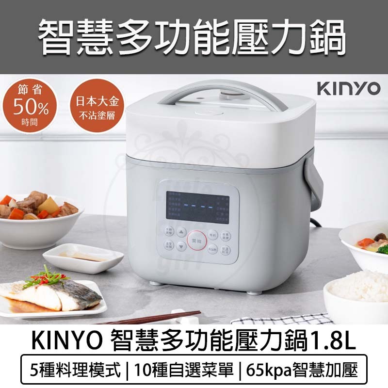 公司貨 保固【KINYO】1.8L智慧多功能壓力鍋 PCO-2600 食光鍋2.0 不沾塗層 電子壓力鍋 舒肥 | 蝦皮購物