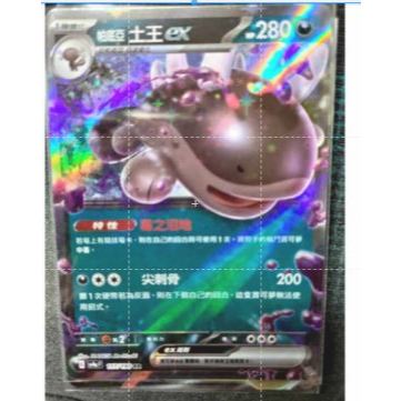寶可夢閃色寶藏 PTCG sv4a F 帕底亞土王ex RR閃 117/190 抽出即入套 | 蝦皮購物