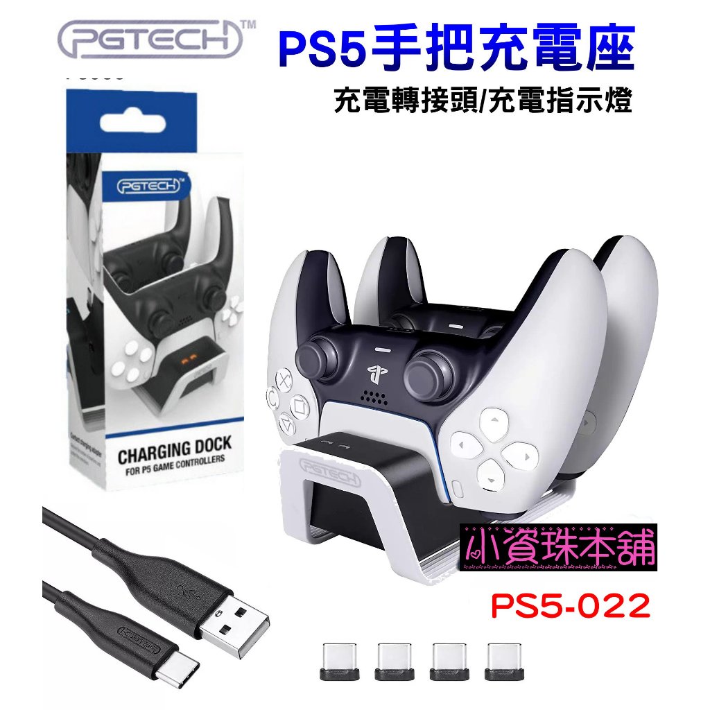 【台灣現貨】PGTECH PS5 充電指示燈 黑白 雙手把充電座 手把 PS5控制器充電器 過充保謢[PS5-022] | 蝦皮購物