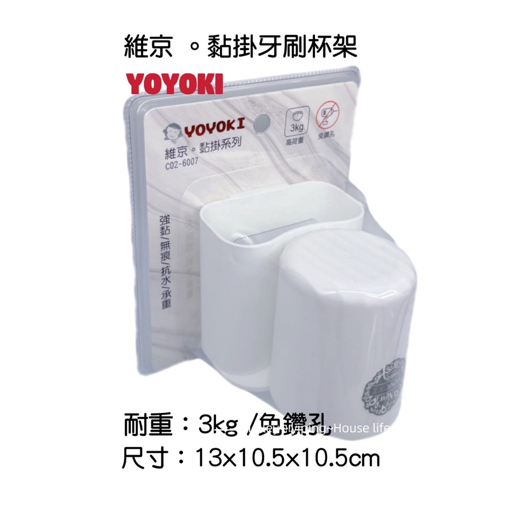YOYOKI維京黏掛牙刷杯架 收納架 置物架 瓶罐 醬料 無痕貼 浴室架 廚房架 收納架 浴室收納 廚房收納 | 蝦皮購物