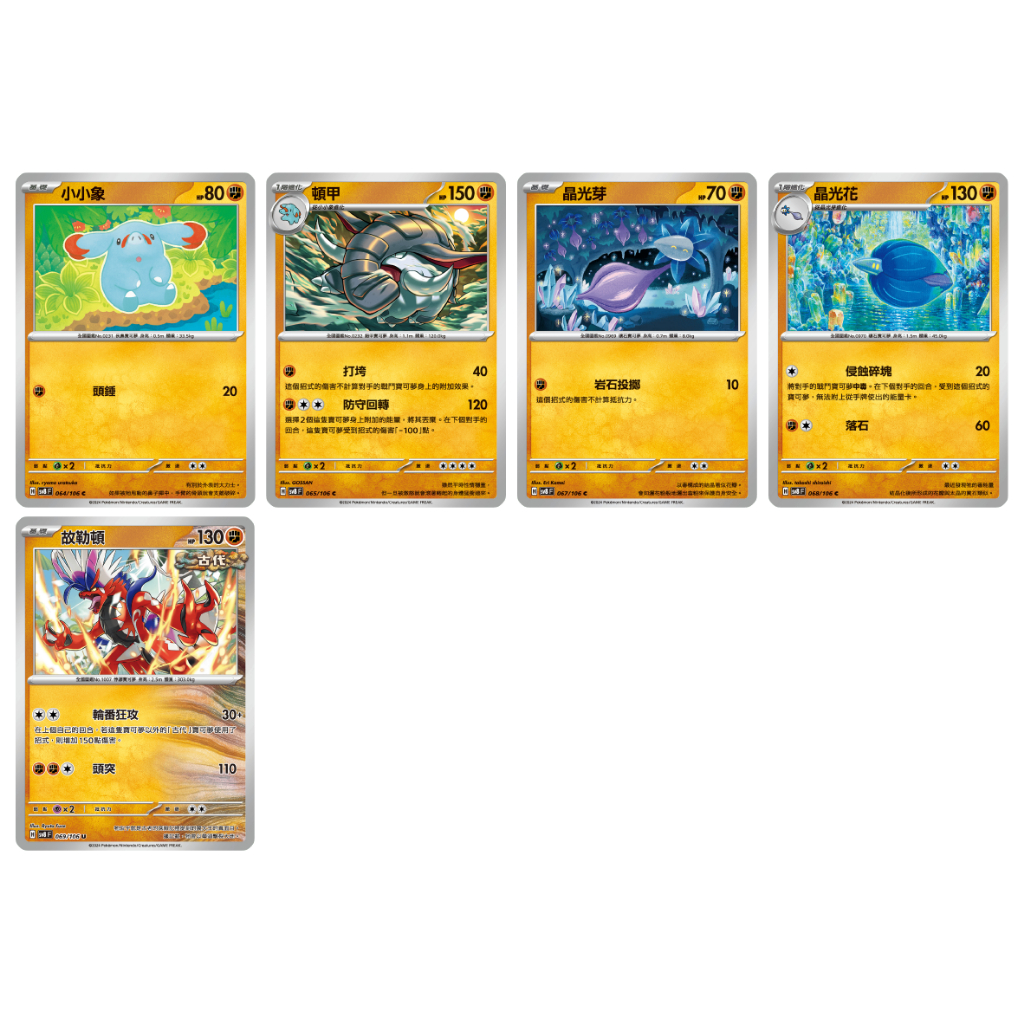【聖の紙牌屋】SV8 小小象064 頓甲065 晶光芽067 晶光花068 故勒頓069 PTCG寶可夢中文版 | 蝦皮購物