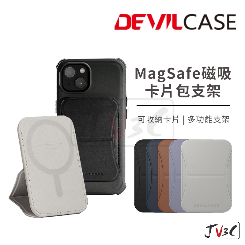 DEVILCASE 惡魔盾 MagSafe 磁吸卡片包支架 磁吸支架 卡片收納 支架 卡夾 | 蝦皮購物