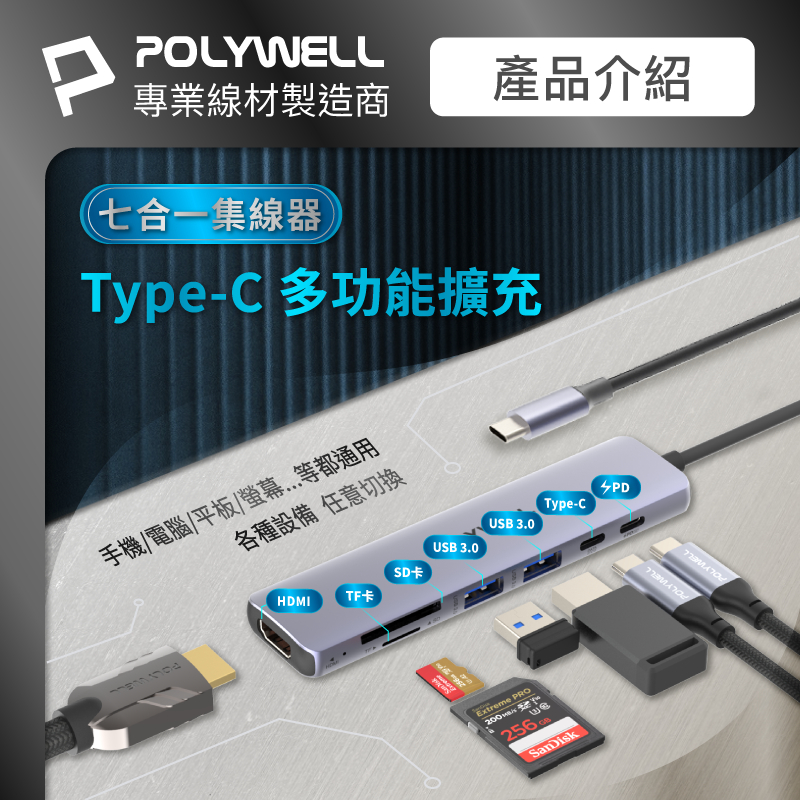 POLYWELL Type-C七合一集線器 HUB 100W PD快充 5G HDMI SD TF 寶利威爾 台灣現貨 | 蝦皮購物