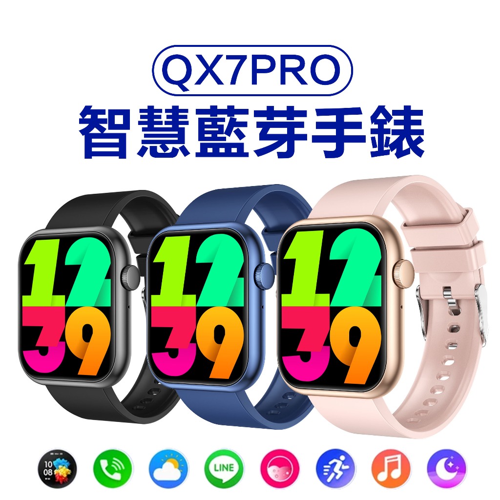 臺灣現貨 極速出貨！QX7 Pro智慧手錶 智能穿戴手錶 微體檢 心率睡眠監測 智慧手環 健康手錶 運動手錶 藍芽手錶 | 蝦皮購物