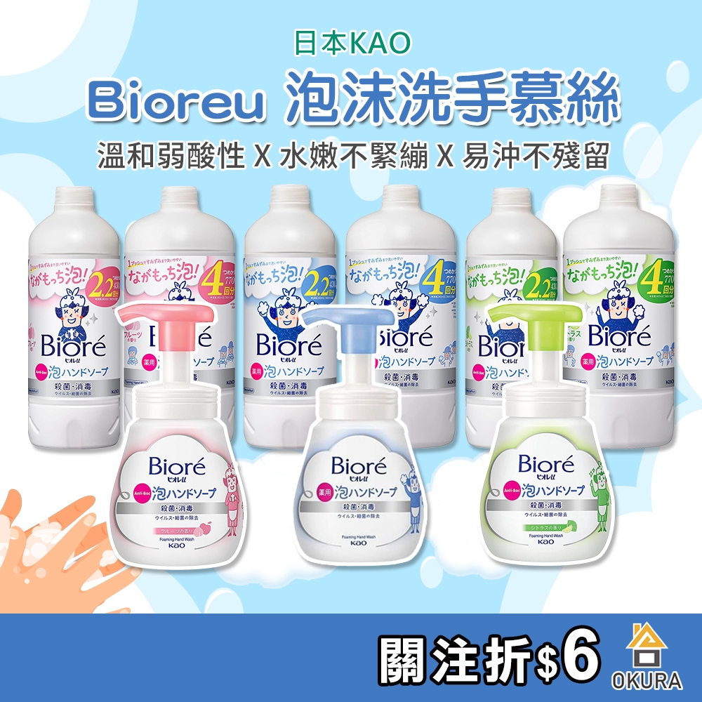 洗手慕斯【大倉本舖】KAO 花王 Biore u 泡沫洗手慕絲 240ml 蜜妮 抗菌 洗手乳 洗手液 洗手泡泡 清香 | 蝦皮購物