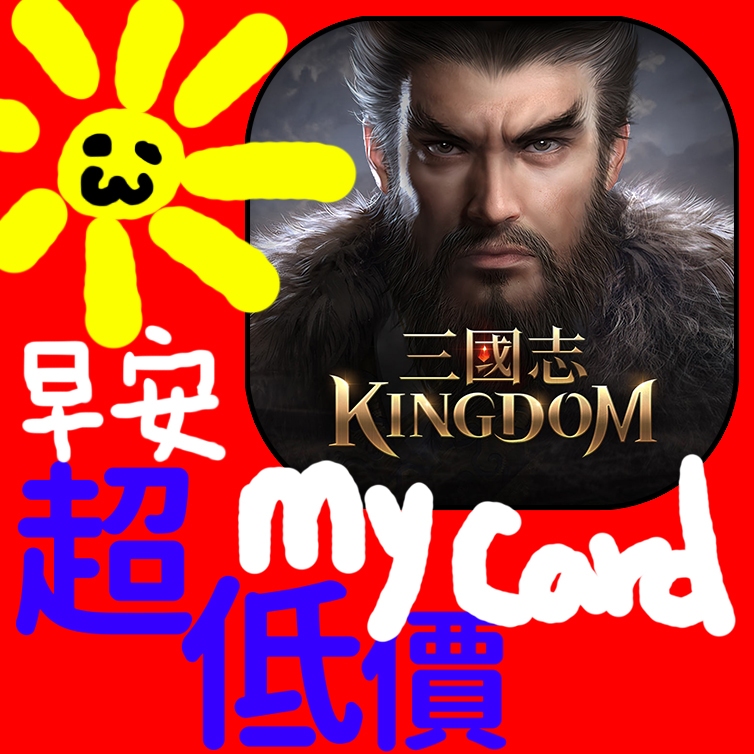 MyCard 90點點數卡(三國志Kingdom) | 蝦皮購物