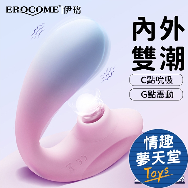 EROCOME 伊珞 APUS CURVE 天燕座 強震吸吮 按摩棒 吸吮器 跳蛋 女性情趣用品 情趣用品 情趣夢天堂 | 蝦皮購物
