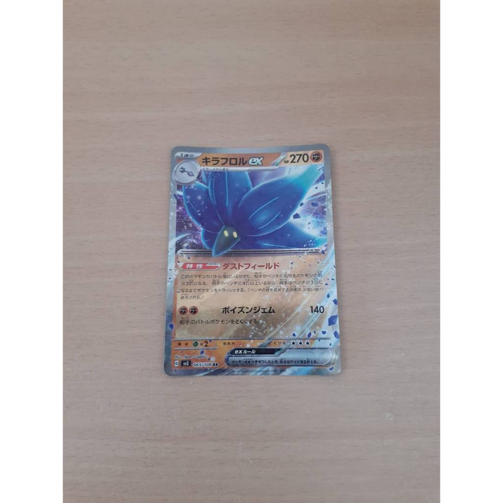 寶可夢 日文 G sv3 065/108 RR 晶光花ex PTCG 2023 日版 | 蝦皮購物