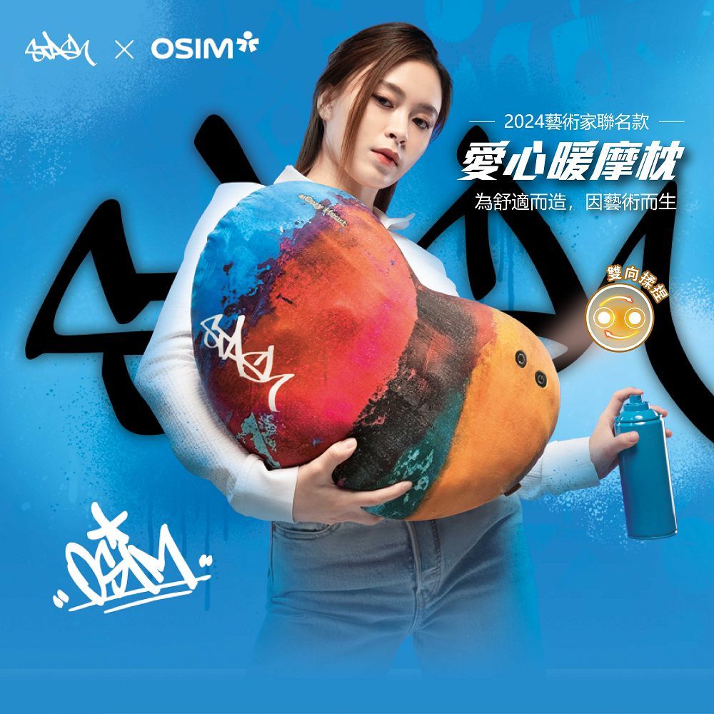 OSIM 愛心暖摩枕-STASH聯名款 OS-2213(按摩枕/肩頸按摩/溫熱/抱枕/腰枕/午睡枕/無線使用) | 蝦皮購物