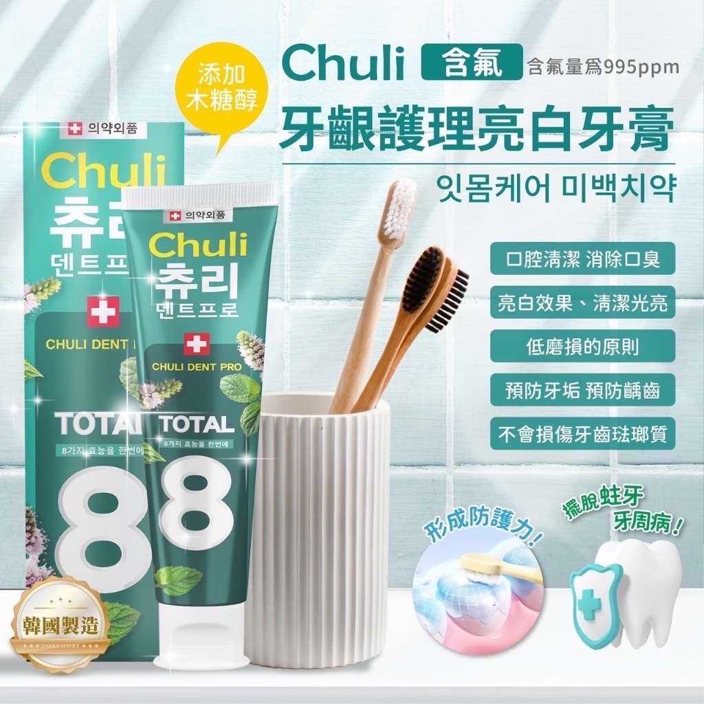 韓國 CHULI初梨 DENTE Pro牙齦護理牙膏 100g 【美日多多】韓國大廠製造 亮白牙膏 | 蝦皮購物