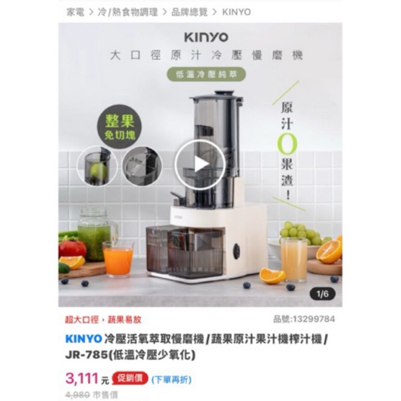 KINYO 冷壓活氧萃取慢磨機/蔬果原汁果汁機榨汁機/JR-785(低溫冷壓少氧化) | 蝦皮購物