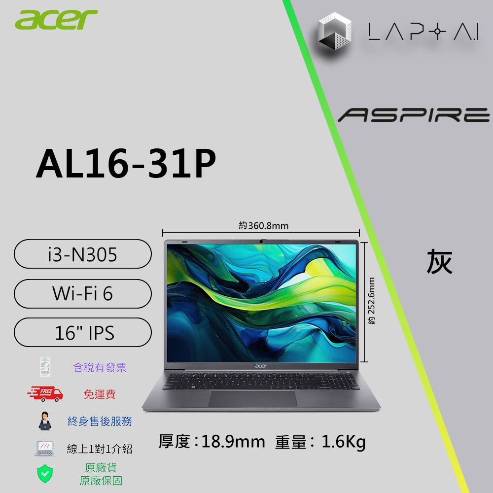 【12H快速出貨】Acer宏碁 Aspire AL16-31P-390Y 文書筆電 LAPT AI【本店送一年電池保固】 | 蝦皮購物