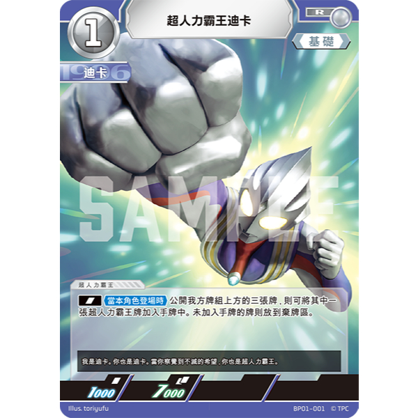[元氣滿屋] ULTRAMAN TCG 超人力霸王迪卡 BP01-001 R | 蝦皮購物