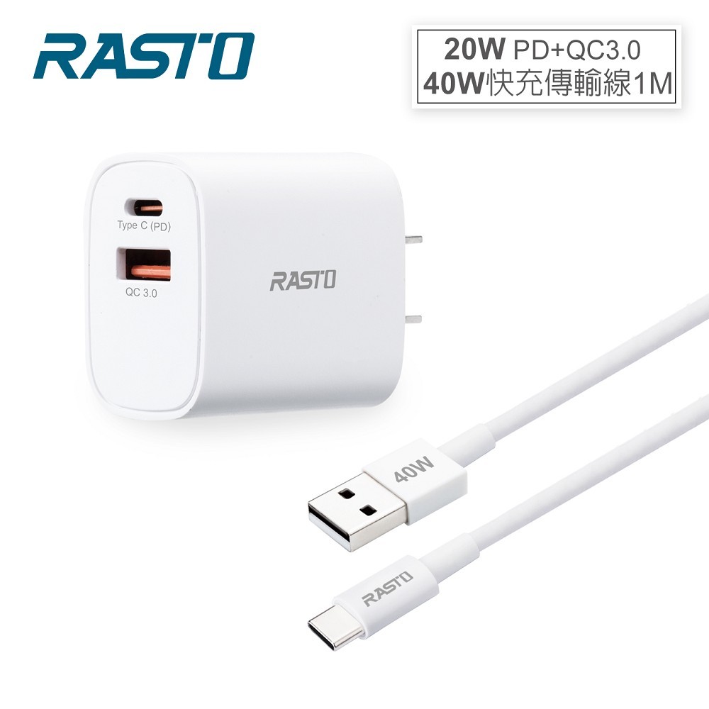 RASTO RB32 20W PD+QC3.0智能充電器 + 40W A to C快充傳輸線組 | 蝦皮購物
