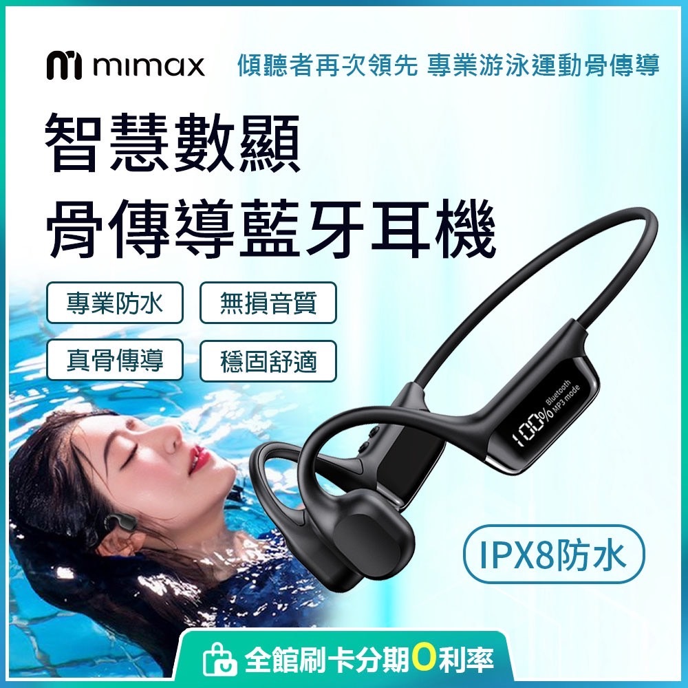 贈收納包 2025新款 有品 mimax 米覓 智慧數顯 骨傳導藍牙耳機 IPX8 防水 耳機 防塵 防汗 全密閉 AC | 蝦皮購物