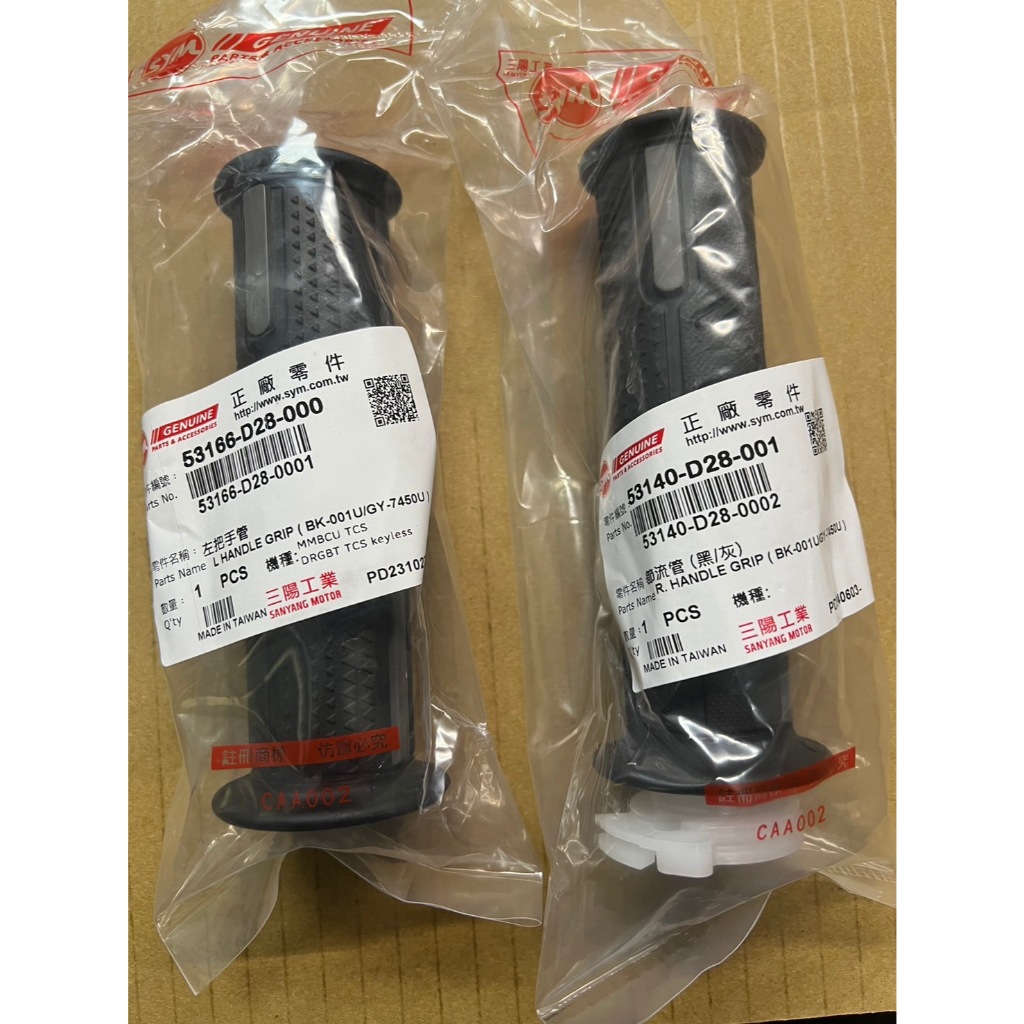 三陽 原廠 D28 MMBCU 曼巴 DRG TCS 加油管 右把手管 左把手管 手把套 | 蝦皮購物