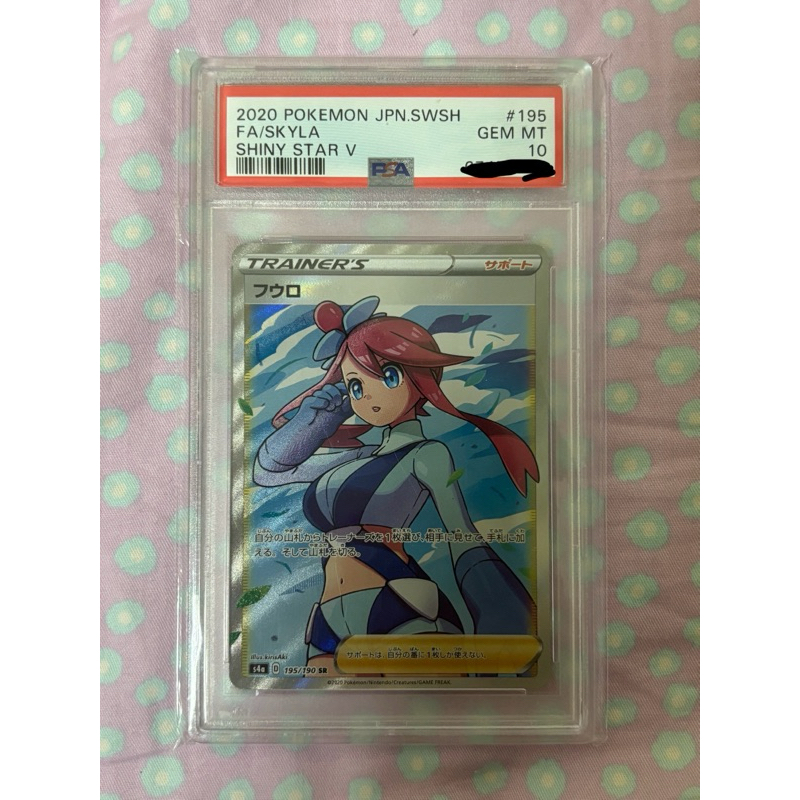 PTCG 日版寶可夢集換式卡牌 日文版 s4a 195/190 SR 風露 PSA10鑑定卡フウロ | 蝦皮購物
