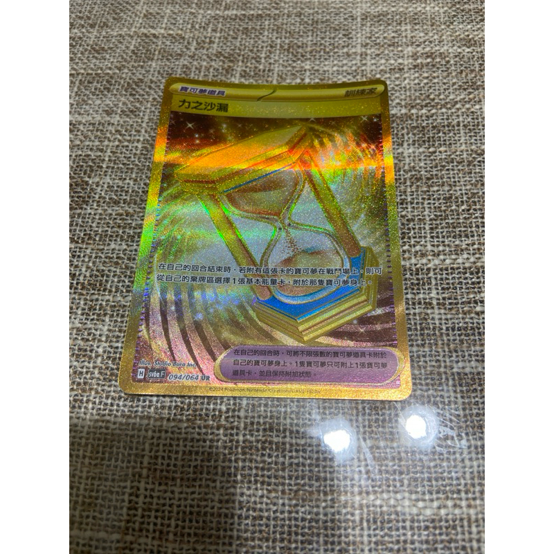 (小熊玩具）寶可夢 中文版 力之沙漏 sv6a 094/064 UR金卡 | 蝦皮購物