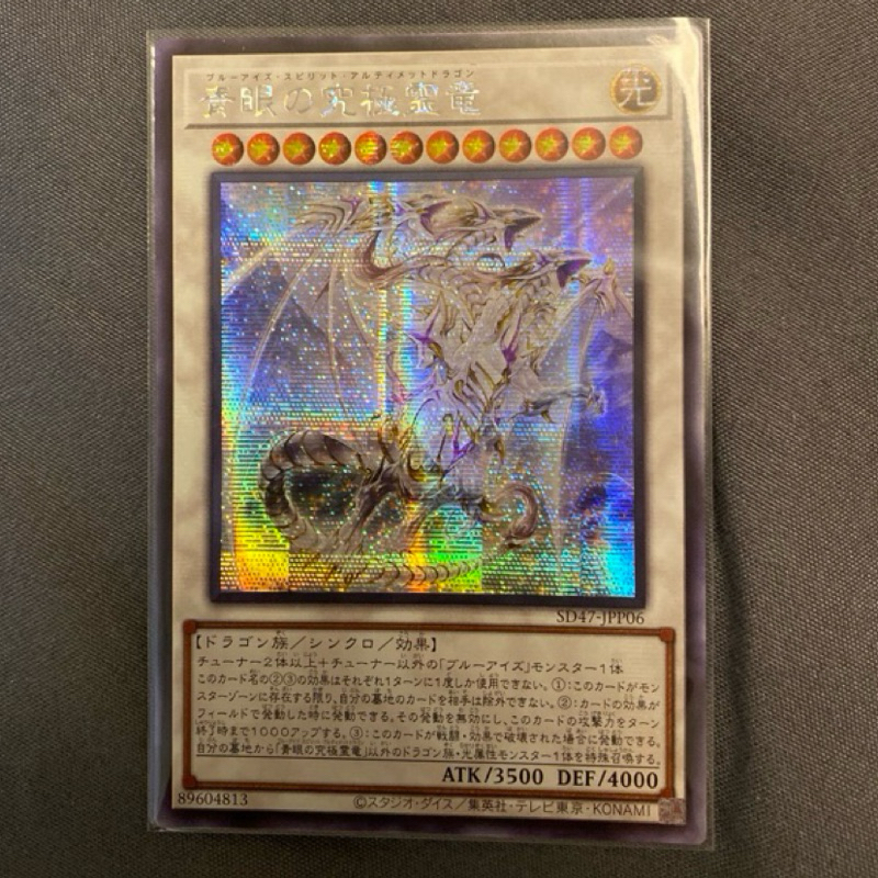 Yu Gi Oh 遊戲王 青眼究極靈龍 SD47-JPP06 (半鑽) | 蝦皮購物