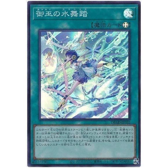 (流天遊戲王) 特價 現貨 日紙 DBAD-JP032 御巫的水舞踏 (亮面) | 蝦皮購物