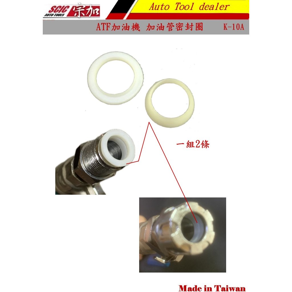 ATF加油機零件 加油管前端o另 變速箱換油 加油機 6速 7速 雙離合器 ///SCIC WH-K-10AB | 蝦皮購物