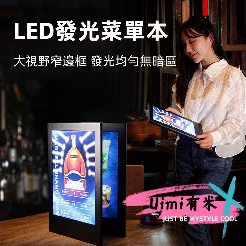 Uimi有米客製 LED發光電子菜單客製 酒水單酒吧夜店價格表展示板點餐牌食譜本製作設計價目展示牌KTV餐吧封面活頁高檔 | 蝦皮購物