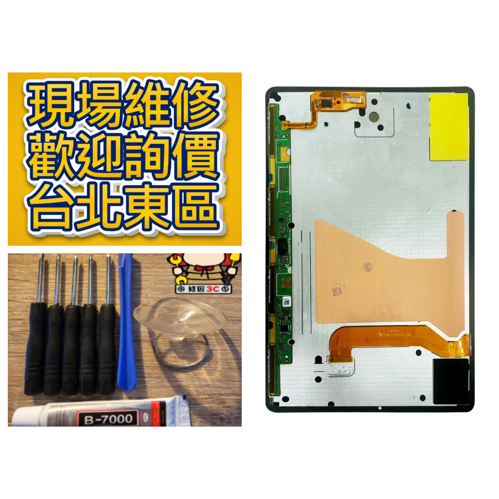 Samsung 三星 Galaxy Tab S6 螢幕總成 SM-T865 SM-T860 tabs6 Lte | 蝦皮購物