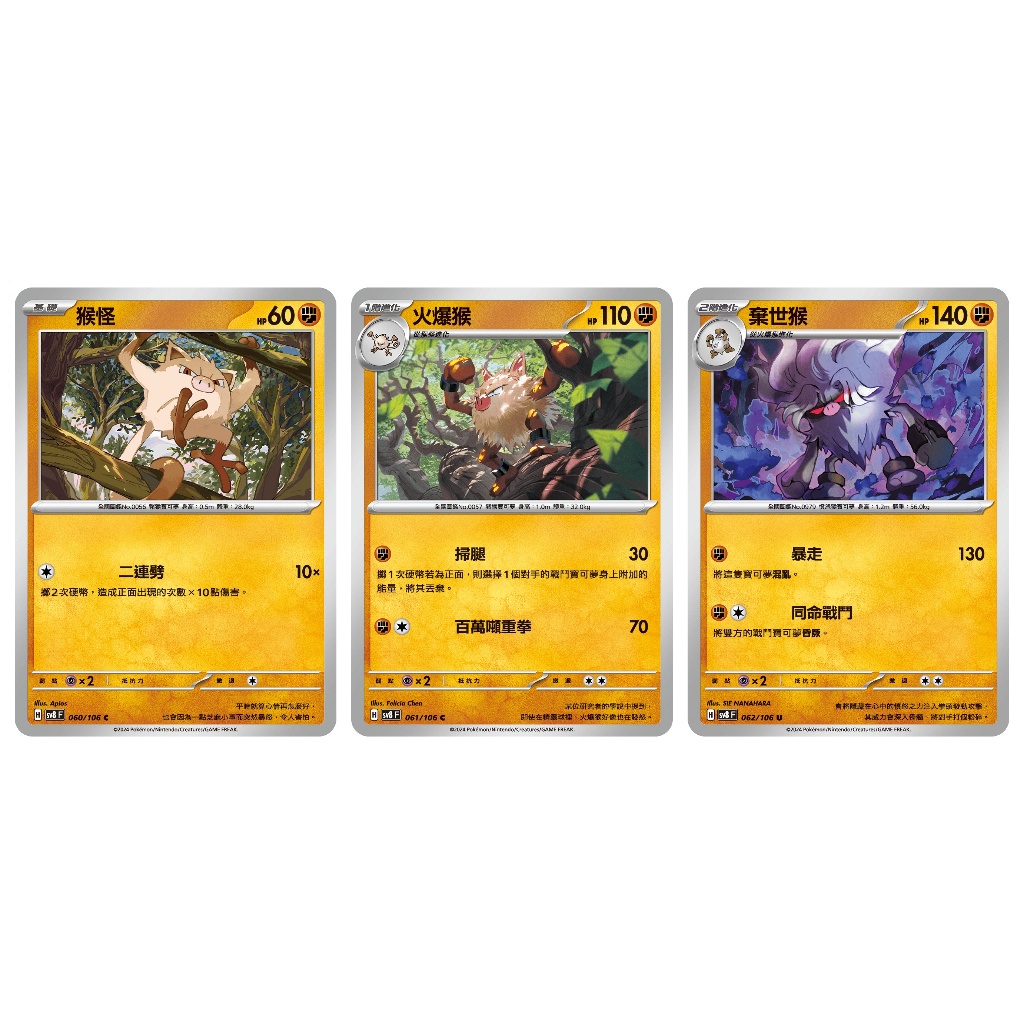 【AD】寶可夢 PTCG 中文版 SV8 060 猴怪 061 火爆猴 062 棄世猴 | 蝦皮購物