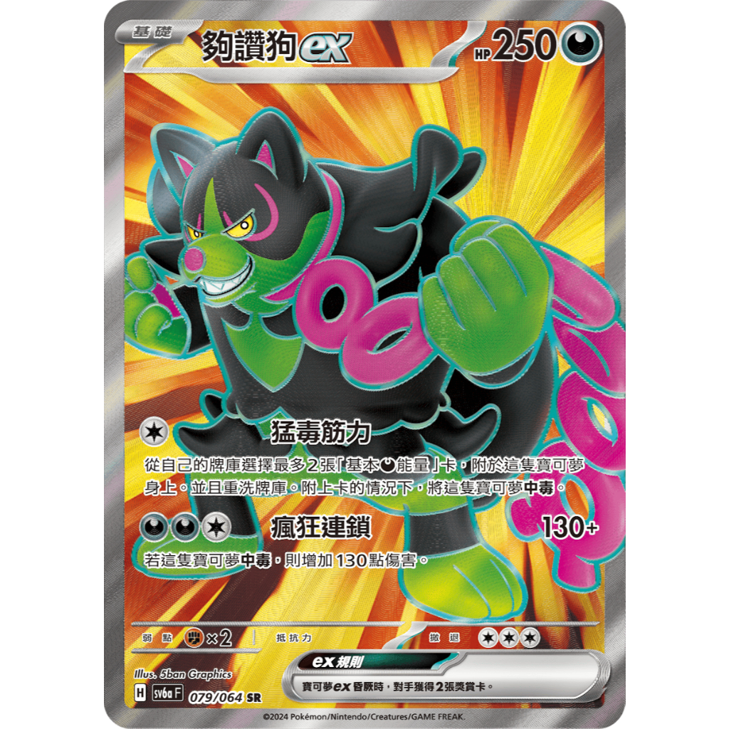 「均均小舖」寶可夢ptcg 黑夜漫遊者 夠讚狗ex sr (079/064) | 蝦皮購物