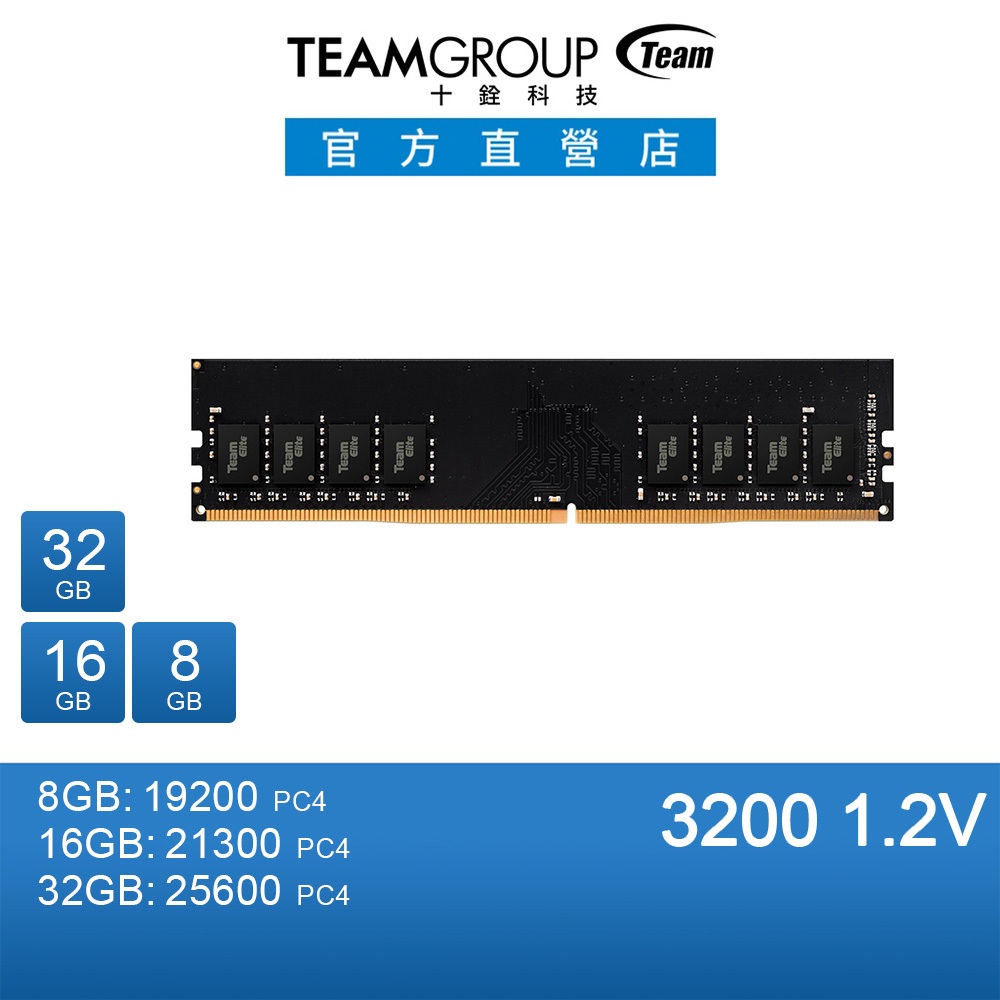 Team 十銓 Elite Ddr4 3200 8gb 16gb 32gb Cl22 桌上型記憶體 蝦皮購物