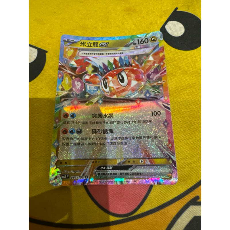 PTCG寶可夢卡 中文正版 081/106 RR 米立龍ex | 蝦皮購物