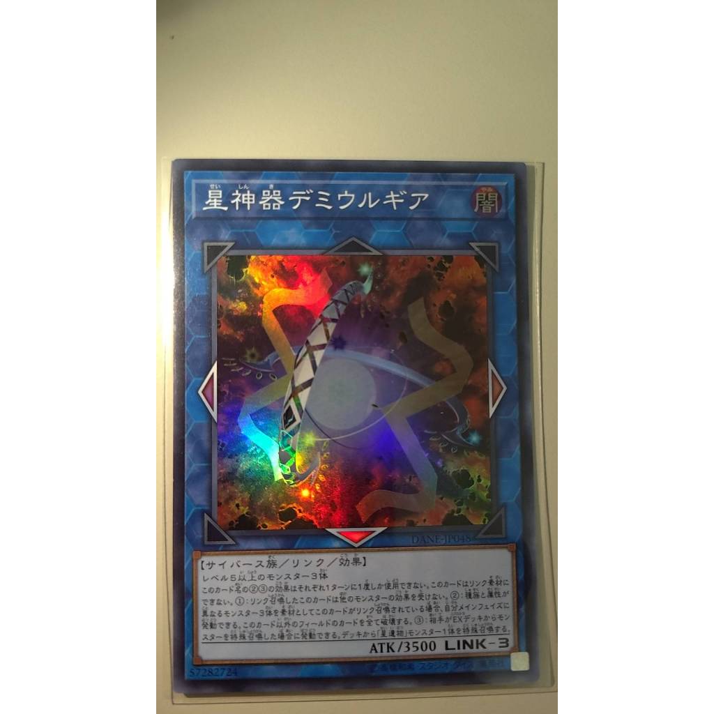 遊戲王 日紙 DANE-JP048 星神器 造物齒輪 (亮面) | 蝦皮購物