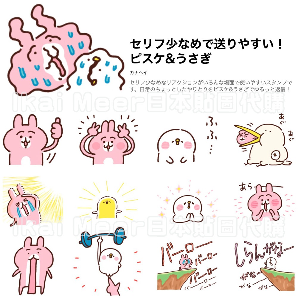 LINE日本貼圖代購 卡娜赫拉 台詞少靜態貼圖40張 kanahei《IkaiMeer貼圖》 | 蝦皮購物
