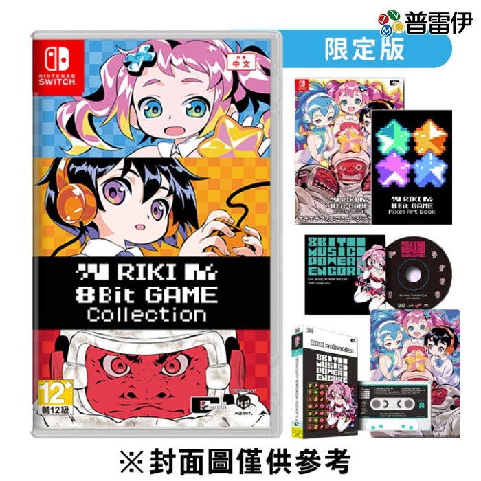 【NS】RIKI 8Bit 遊戲集 限定版《英日文版》-2024-12-26上市【預購】【普雷伊】 | 蝦皮購物