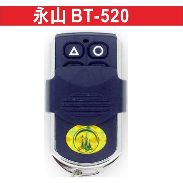 📣(含稅) 永山 BT-520 永山BT520 永山捲門 BT520 快速捲門遙控器 防拷貝遙控器 車庫門 鐵捲門車道 | 蝦皮購物