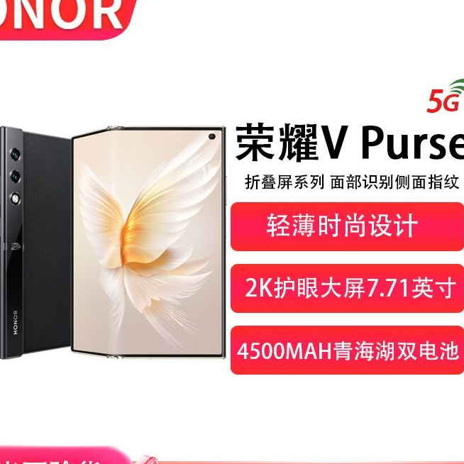 星達通訊」全新HONOR/荣耀Magic V Purse 新款折叠屏手机官方旗舰店正品5G智能官网新品折叠手机 | 蝦皮購物