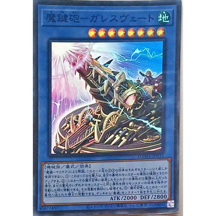 【遊戯王】魔鍵砲-毀魔二式(SR)(DAMA-JP033) | 蝦皮購物