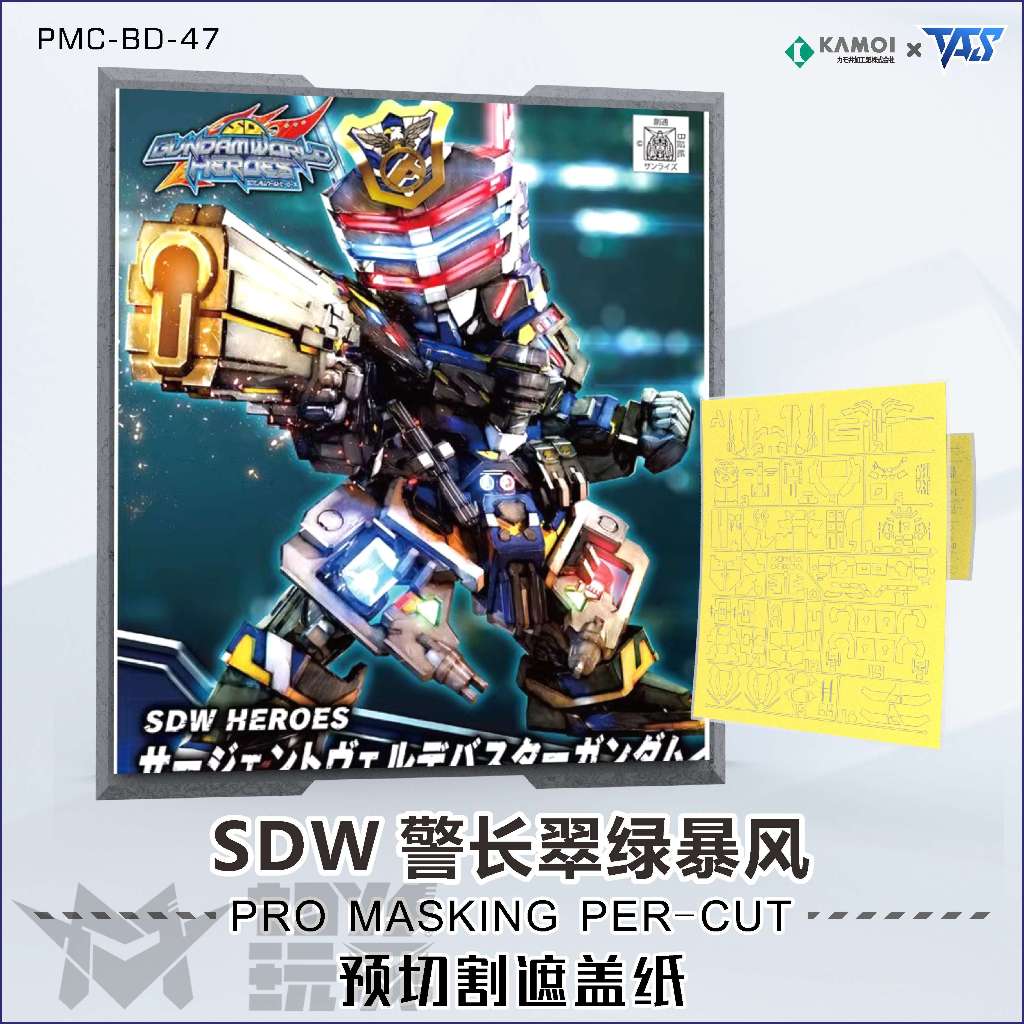 [VM模玩] TAS 沉迷者 預裁切遮蓋 SDW 翠綠暴風警長 #47 模型噴塗神器 懶人救星 模型工具 筆塗可用 | 蝦皮購物